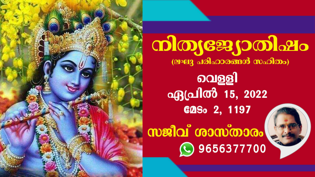 Friday (29) (1) – NeramOnline